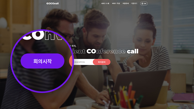 COCOcall